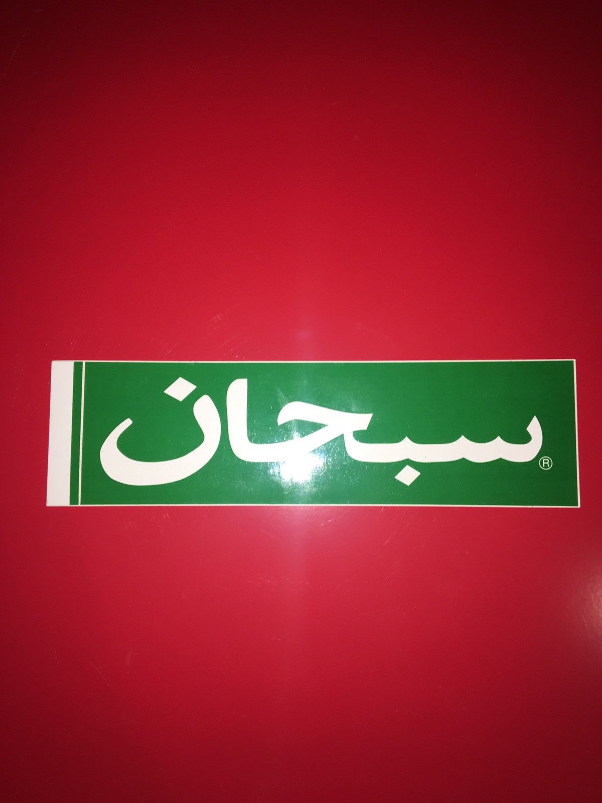 Supreme Supreme Arabic Box Logo Sticker | Grailed