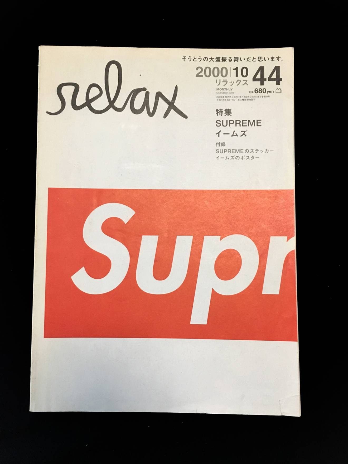 Supreme Supreme x Relax Magazine book vol 1 2 3 4 5 6 sense | Grailed
