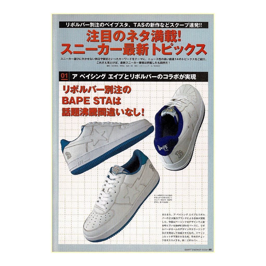 Bape × Vintage SMART MAGAZINE SNEAKER BOOK - JUL 2002 | Grailed