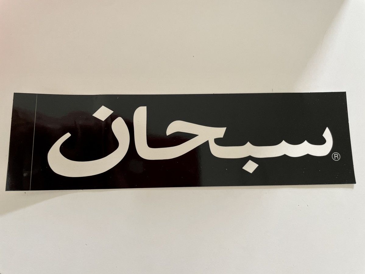 Supreme Supreme Arabic Box Logo Sticker Black SS23 | Grailed