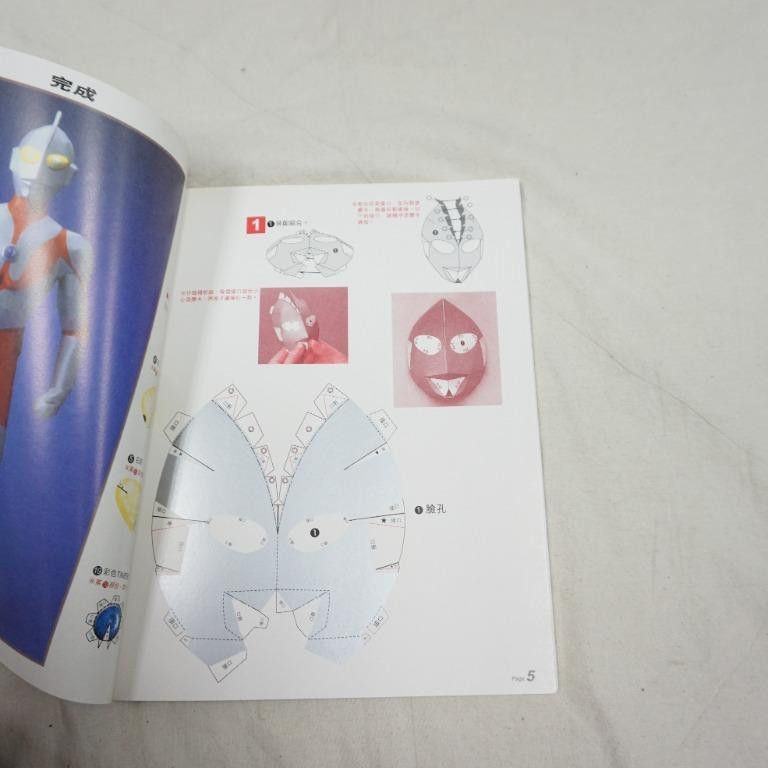 Designer 80's Ultraman Paper Craft Book | Grailed