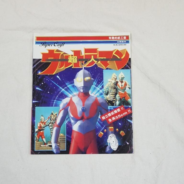 Designer 80's Ultraman Paper Craft Book | Grailed