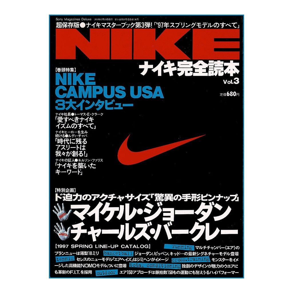 Nike × Streetwear × Vintage NIKE MAGAZINE VOL.3 - DEC 1996 | Grailed
