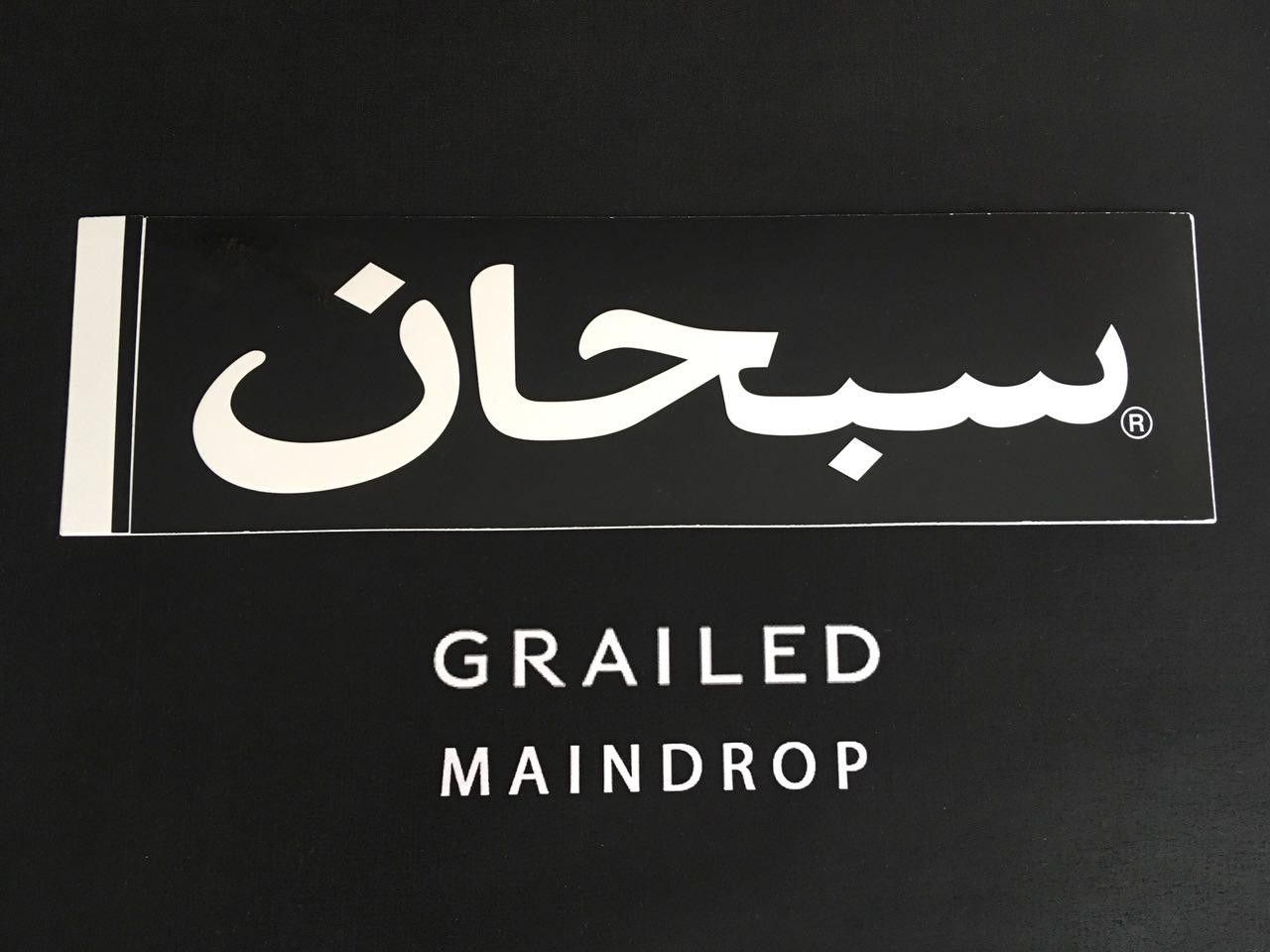 Supreme supreme arabic box logo sticker | Grailed
