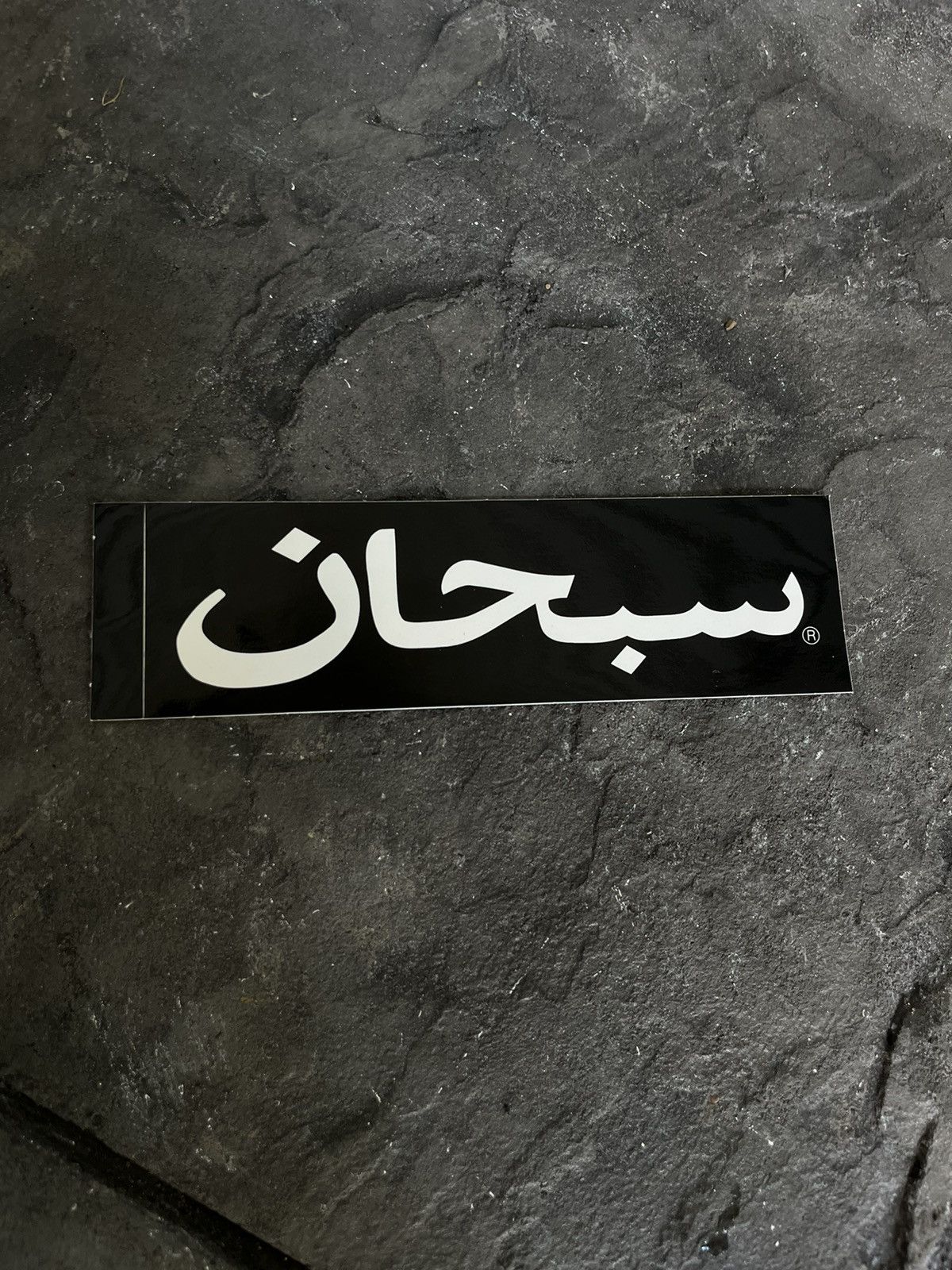 Supreme Supreme Arabic Box Logo Sticker | Grailed