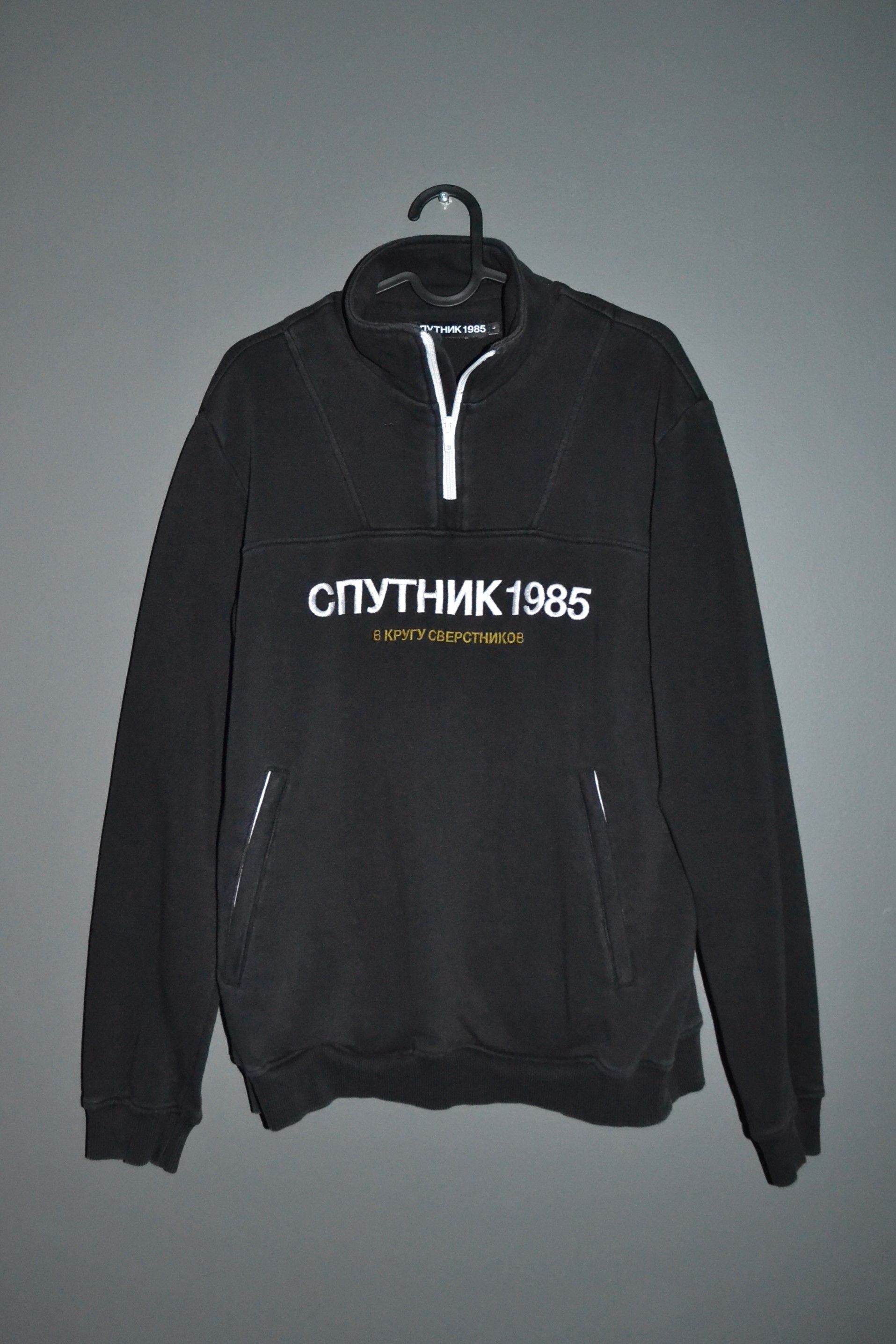 Cccp × Sputnik 1985 Sputnik 1985 sweatshirt | СПУТНИК1985 Jacket M | Grailed