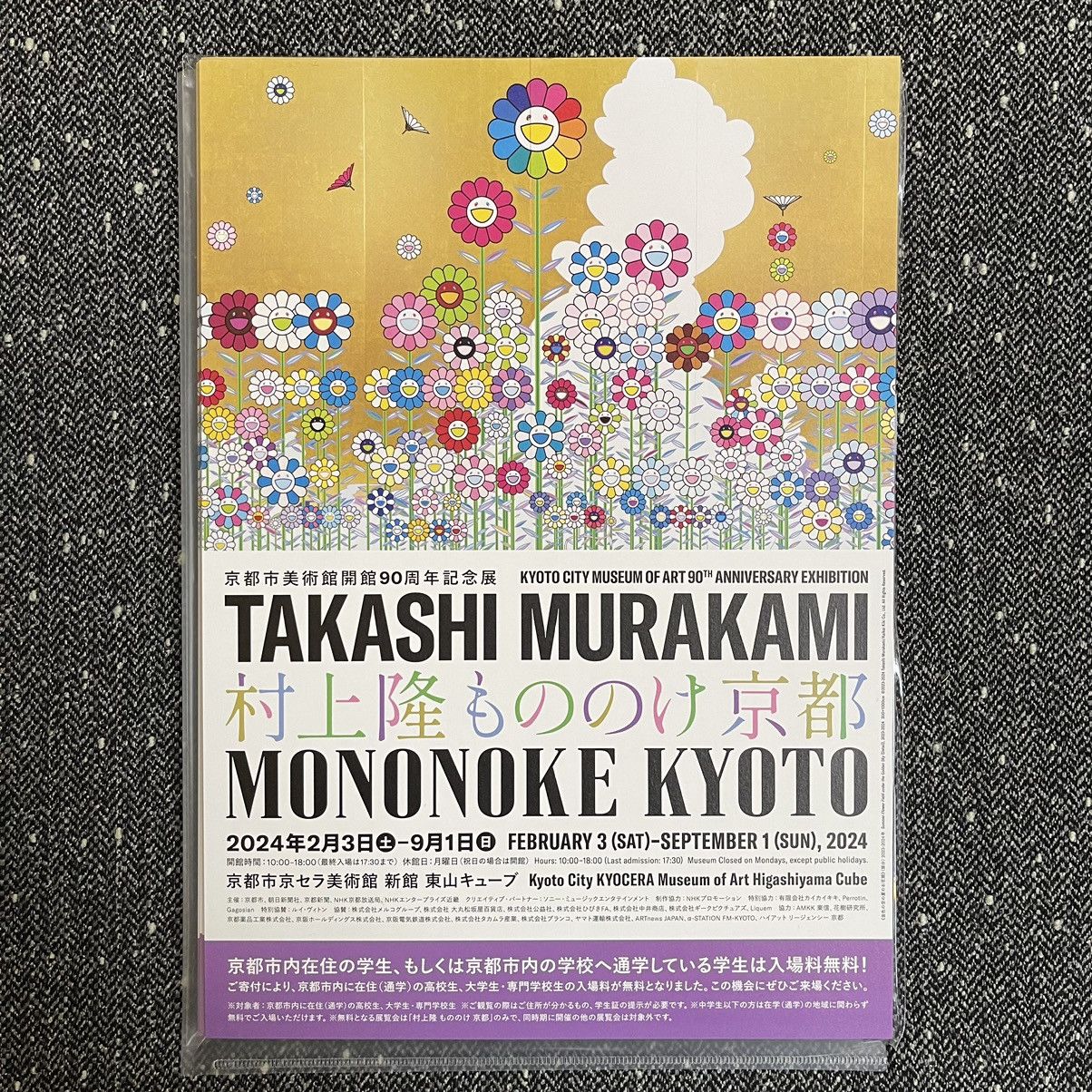 Art × Japanese Brand × Takashi Murakami TAKASHI MURAKAMI MONONOKE KYOTO ...
